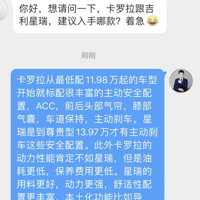 【问】:卡罗拉跟吉利星瑞,建议入手哪款? 【答】:卡罗拉从最低配11.98...