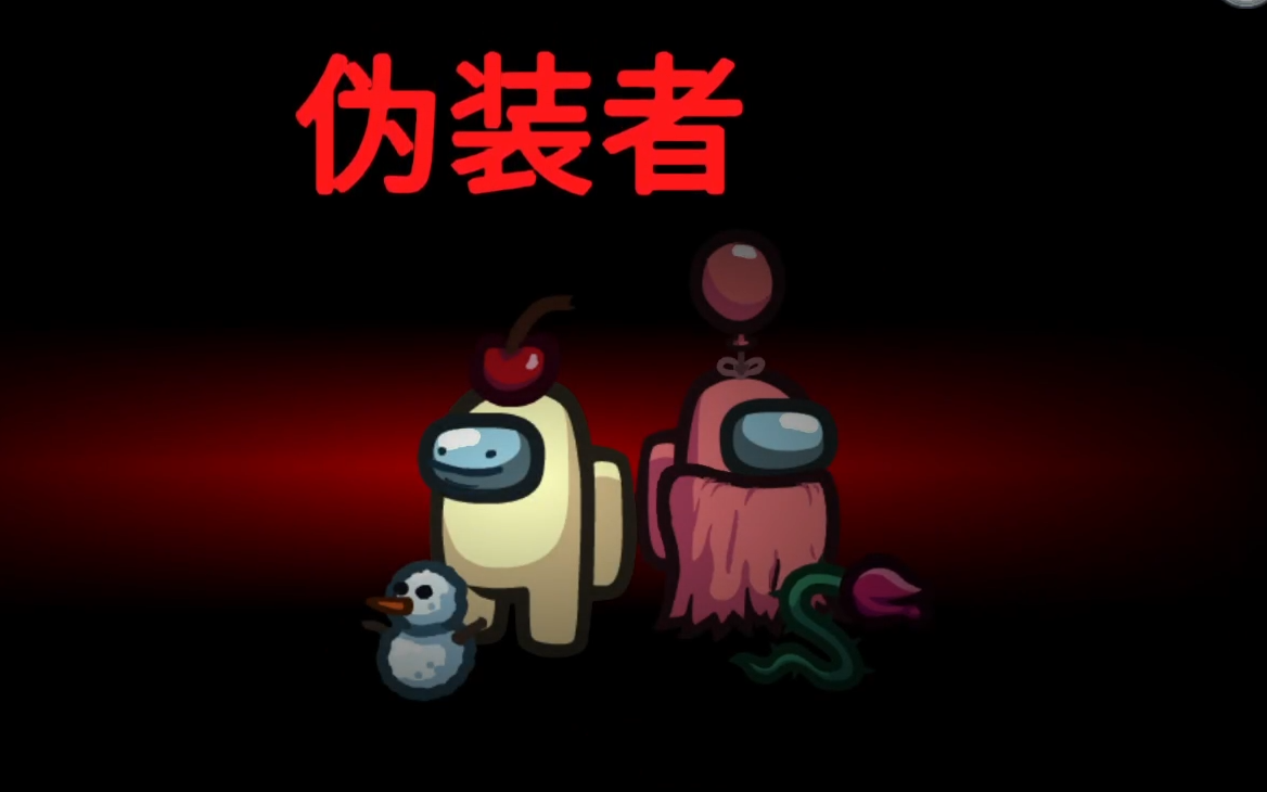 【录播】太空狼人杀狼人杀躲猫猫玩法~