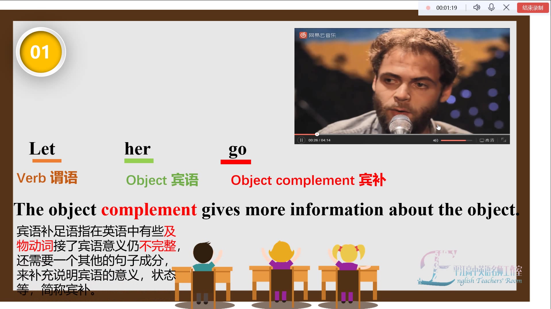高中英语语法非谓语动词做宾补2 高中一线老师微课