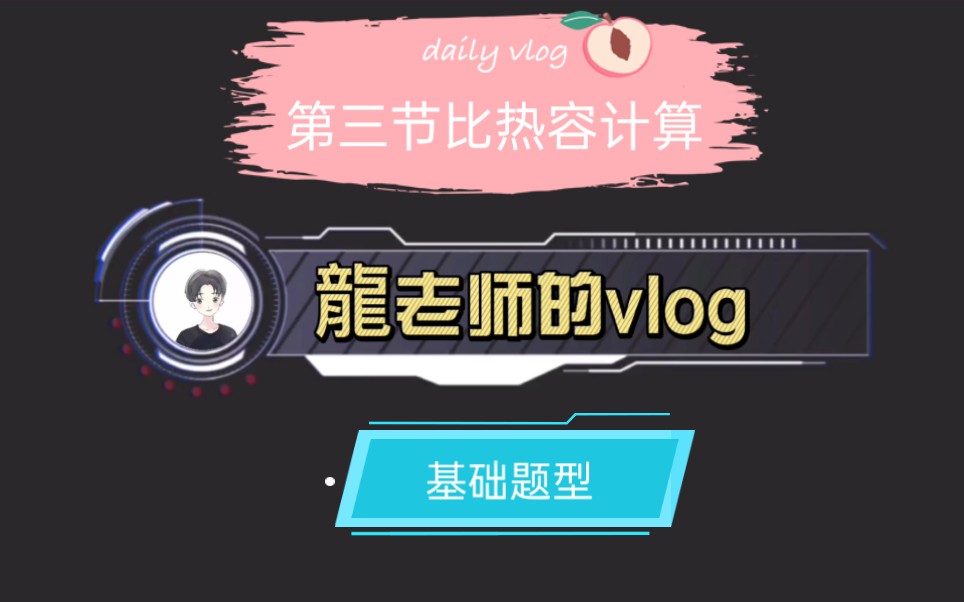 用比热容定义公式进行基础习题计算