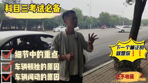 怎样控制离合油门,不会造成车辆顿挫和闯动,教练分享多年经验