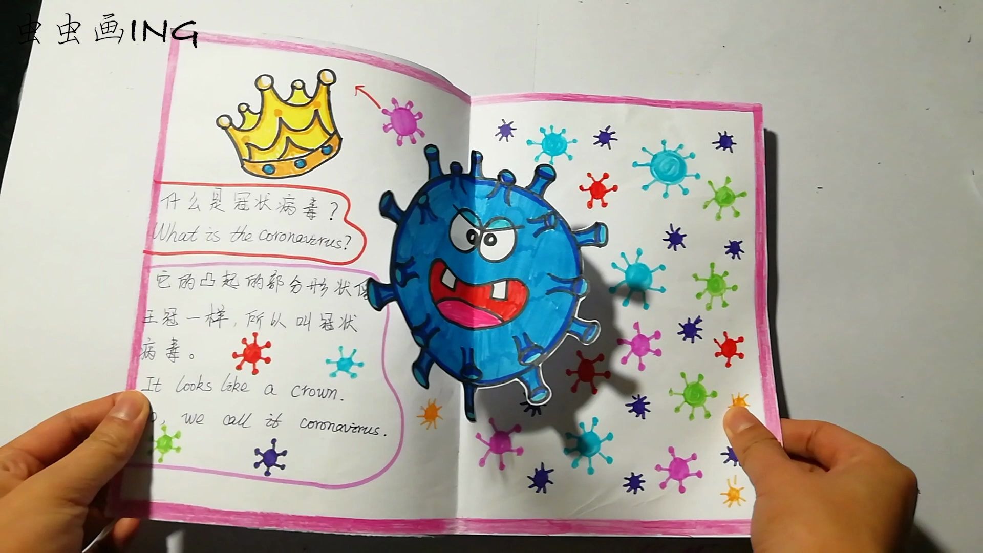 新型冠状病毒立体绘本 | 制作教程