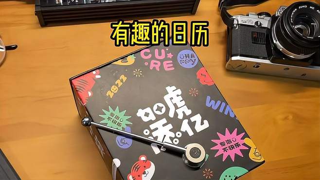 很好玩的2022虎年日历