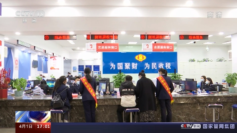 [新闻直播间]一系列税收优惠措施今起施行 我国大规模留抵退税今天...
