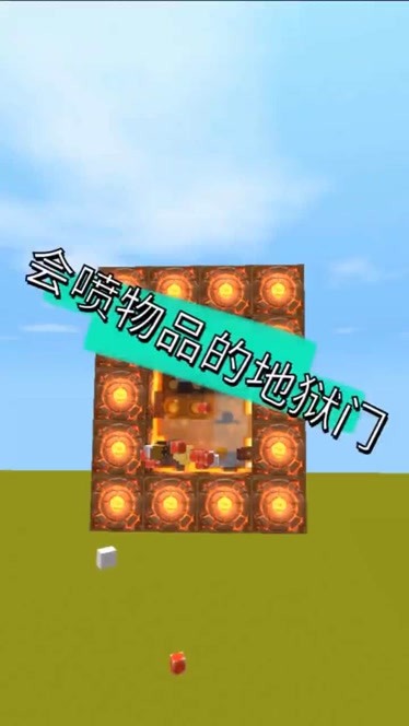 迷你世界会吐东西地狱门的制作方法,好好玩的样子!