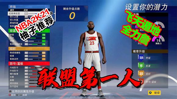 2K21建模推荐:NBA现役第一人,全能战士之勒布朗·詹姆斯