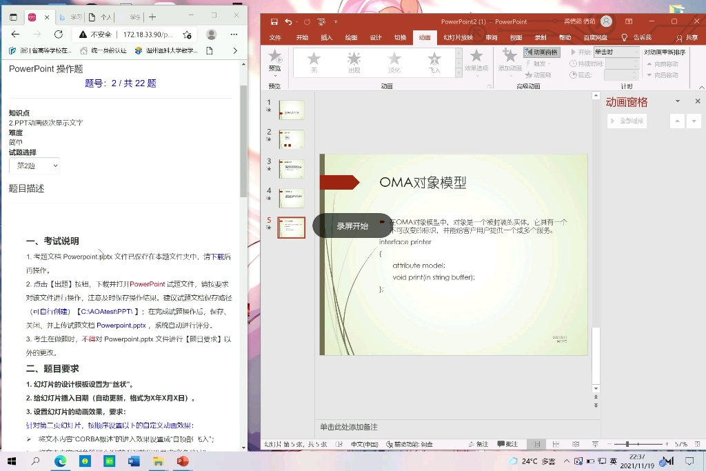 AOA ppt PPT动画依次显示文字 ppt2