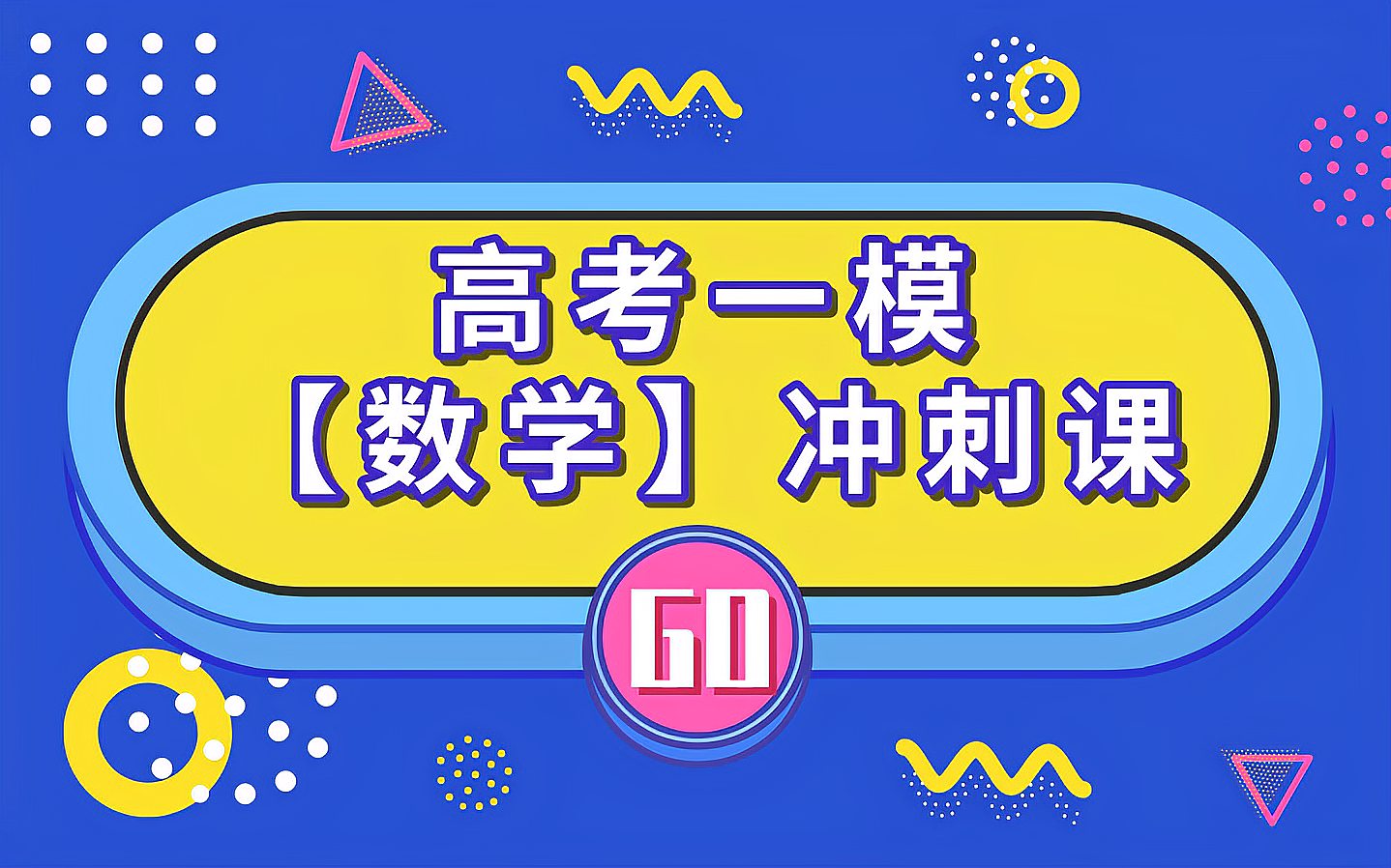 数学【构造法解决函数问题】啥时候构造?咋构造?戳视频秒懂!