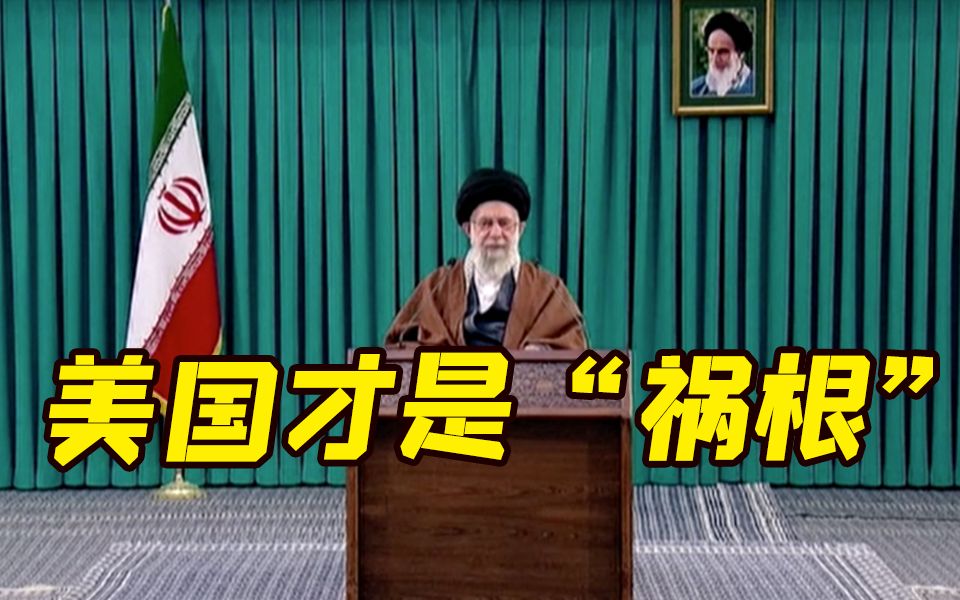 伊朗最高领袖哈梅内伊:美国是当前乌克兰危机产生的根源