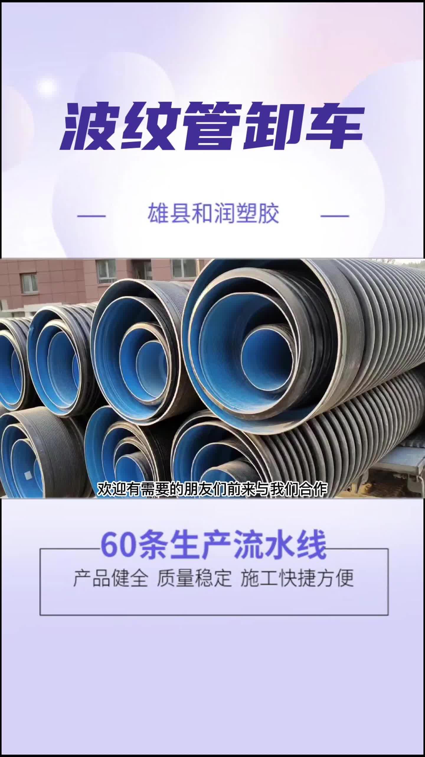 生产波纹管工厂,工厂为您展示客户订购的波纹管卸货中;厂家专业生产...