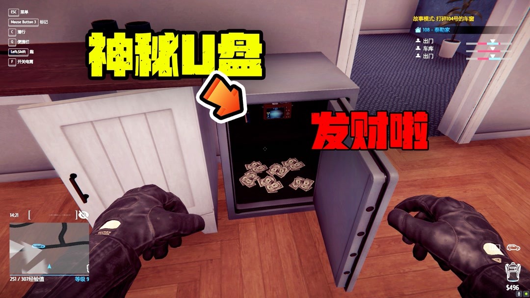 小偷模拟器:花4000撬开了保险柜,发现神秘U盘,赚大发了