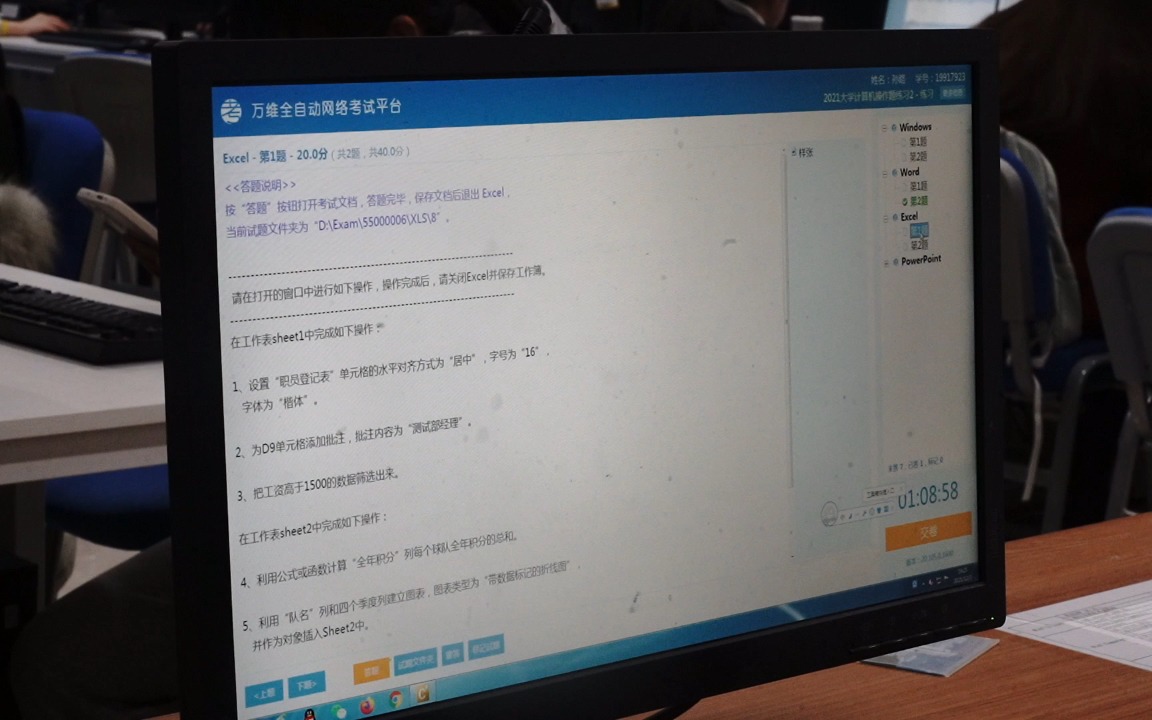 大学计算机第三十七季考试练习10025excel第一题-山东财经大学