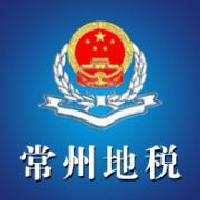 常州地税 