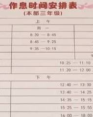 ...早上睡得更饱满、精神更旺盛。②课堂上老师更注重和学生互动,开展...