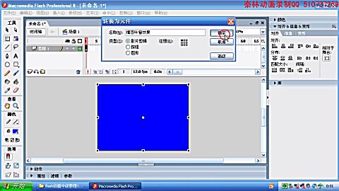 Flash软件 高级10课 横百叶窗效果制作