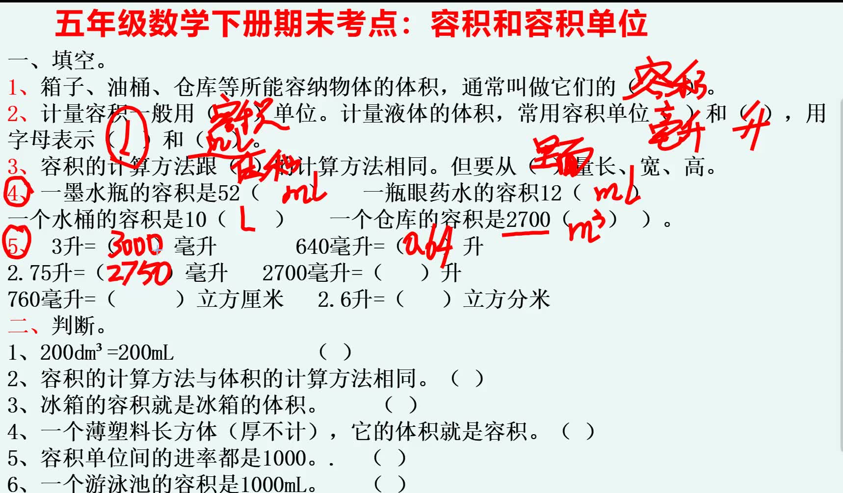 五年级数学下册期末考点:容积和容积单位练习视频,建议收藏!