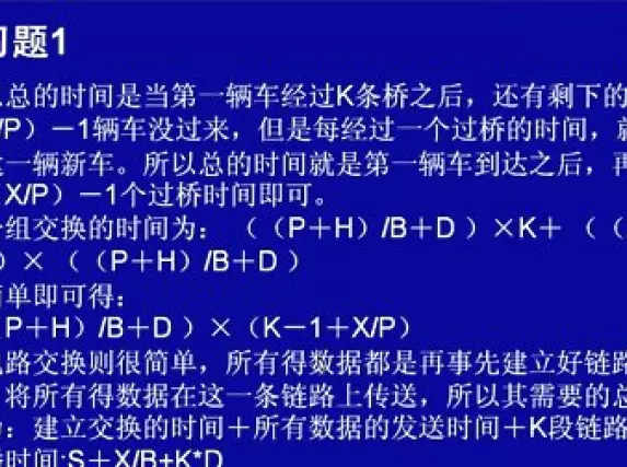 计算机网络体系结构02