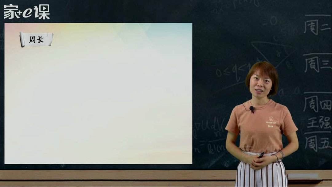 长方形正方形周长的认识