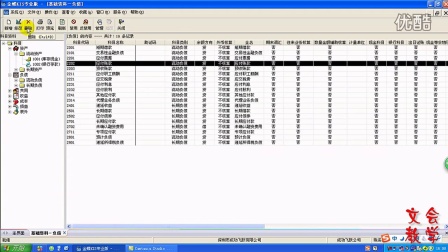 【文会教学】金蝶KIS(第26讲)-会计科目设置(3)