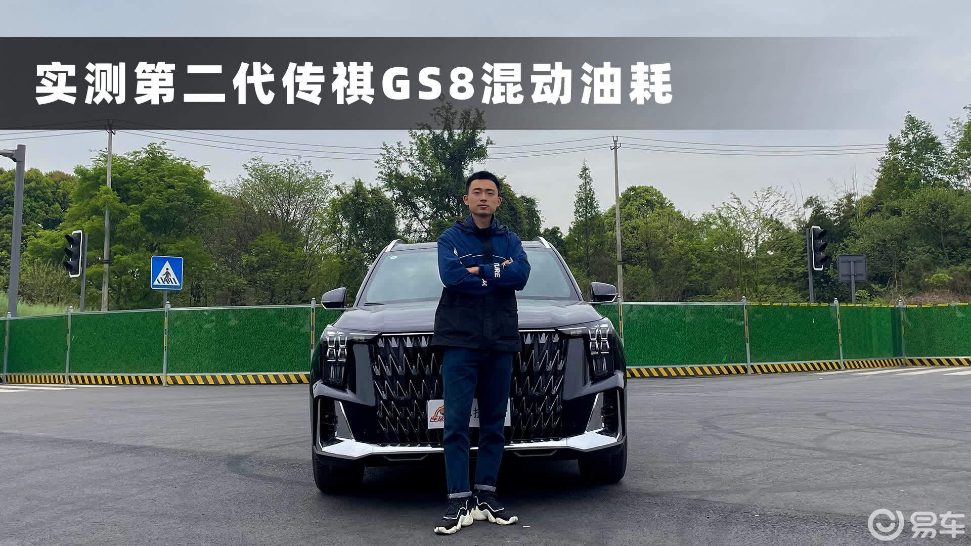 搭载丰田混动,能不能像丰田一样省油?实测传祺GS8混动油耗