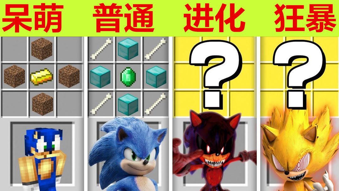 小梦的MC:不同形态的音速来到我的世界!狂暴形态太厉害了!