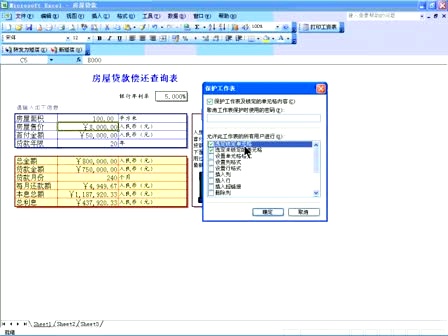 excel最新使用教程_选定多个工作表