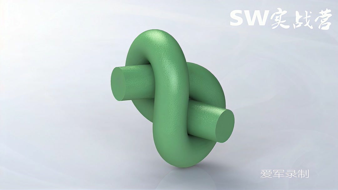solidworks视频教程SW实战营绘制一个打结的建模过程