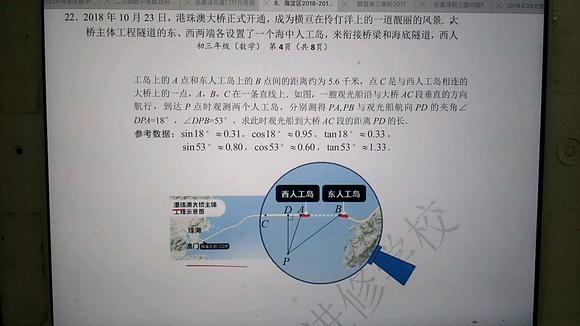 三角函数解决实际问题