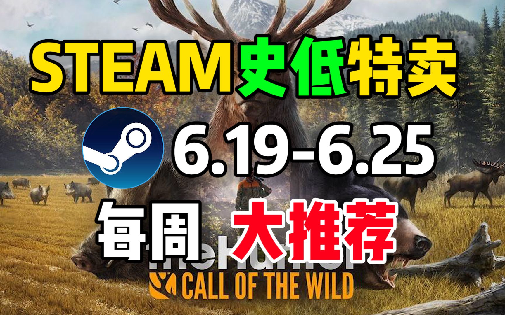 【steam史低特惠每周推荐】特惠最值得购买的7款游戏(6月19日-6月...