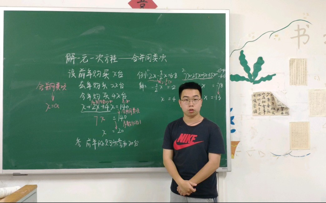 试讲 解一元一次方程-合并同类项