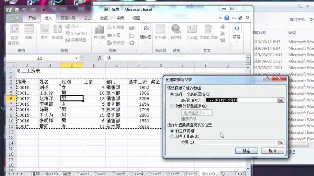 100怎样用Excel建立数据透视表?(3)计算机等级考试,MSOffice