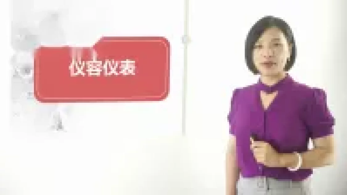 《服务礼仪——仪容仪表》简版
