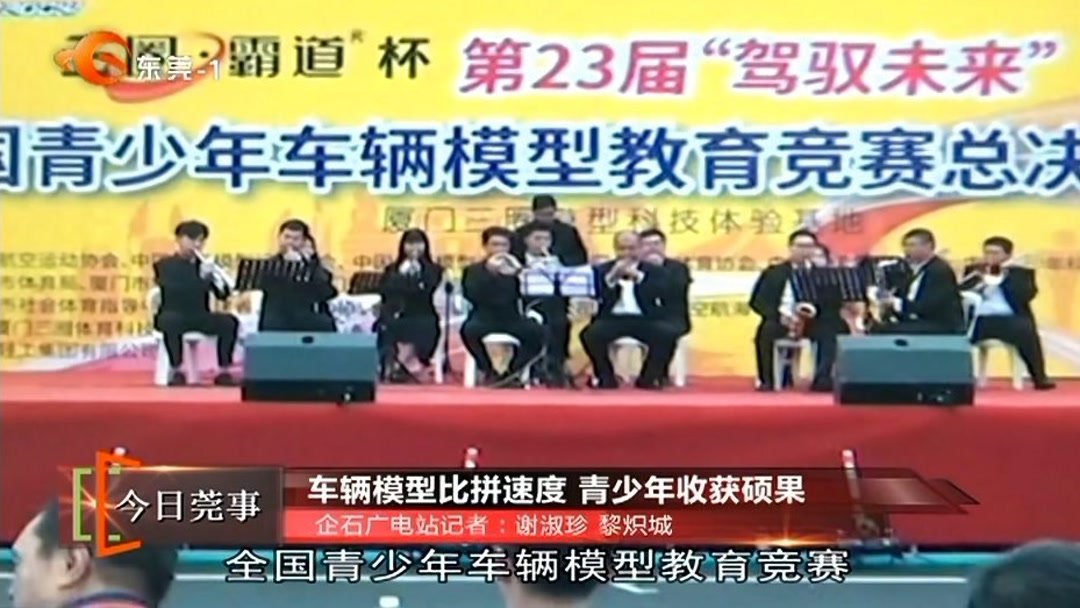 车辆模型比拼速度 青少年收获硕果