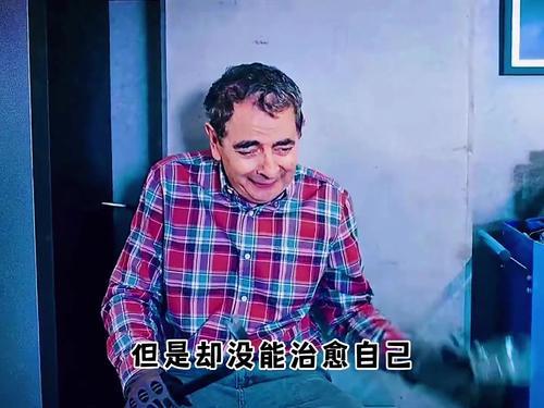 憨豆先生.