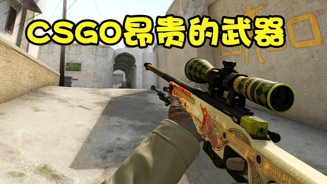 CSGO是免费游戏不花钱,别被这种话骗了,它家的武器可不便宜