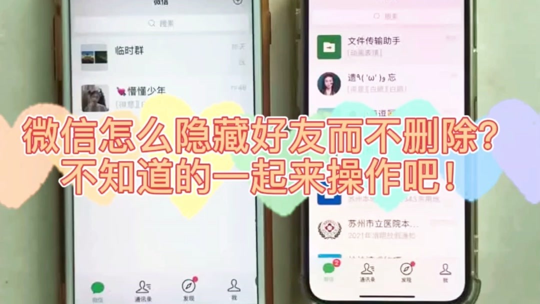怎么隐藏微信通讯录好友 不用蜘蛛密友也可以