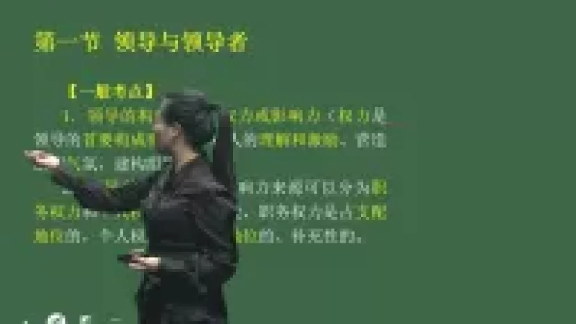 2017重庆事业单位考试-管理基础知识-程偲-12
