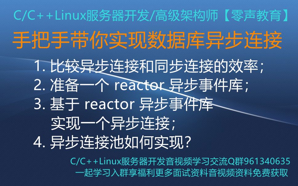 ...实现数据库异步连接 1. 比较异步连接和同步连接的效率; 2. 准备一个 ...