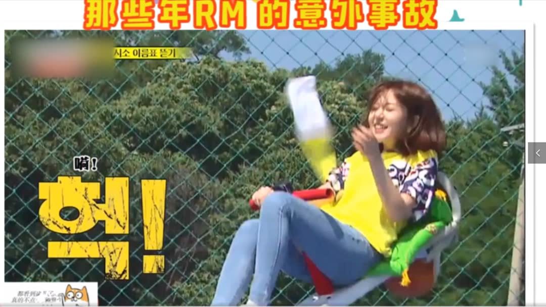 盘点那些年RM播放中的意外事,损坏道具,扯掉女嘉宾衣服!