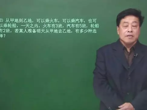 分类计数原理和分步计数原理 赶考网-赶考网校