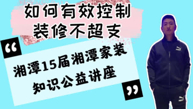 新房装修怎样才能不超预算