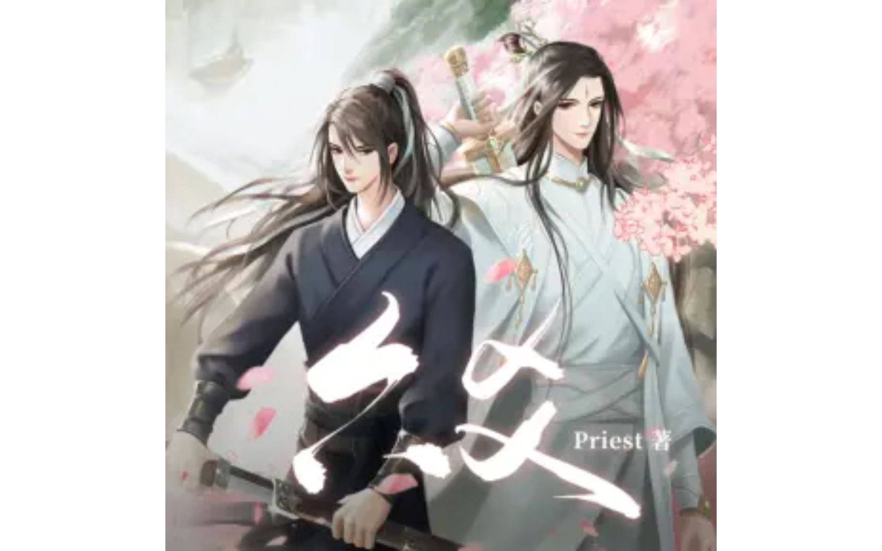 【鹏程万里篇】第2集 求仙问道