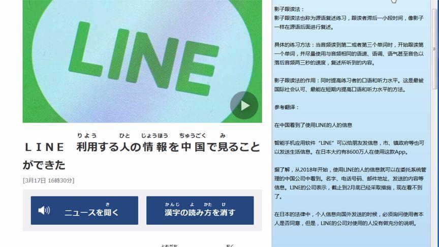 在中国委托公司可以看到日本LINE的使用者信息(慢速日语新闻)