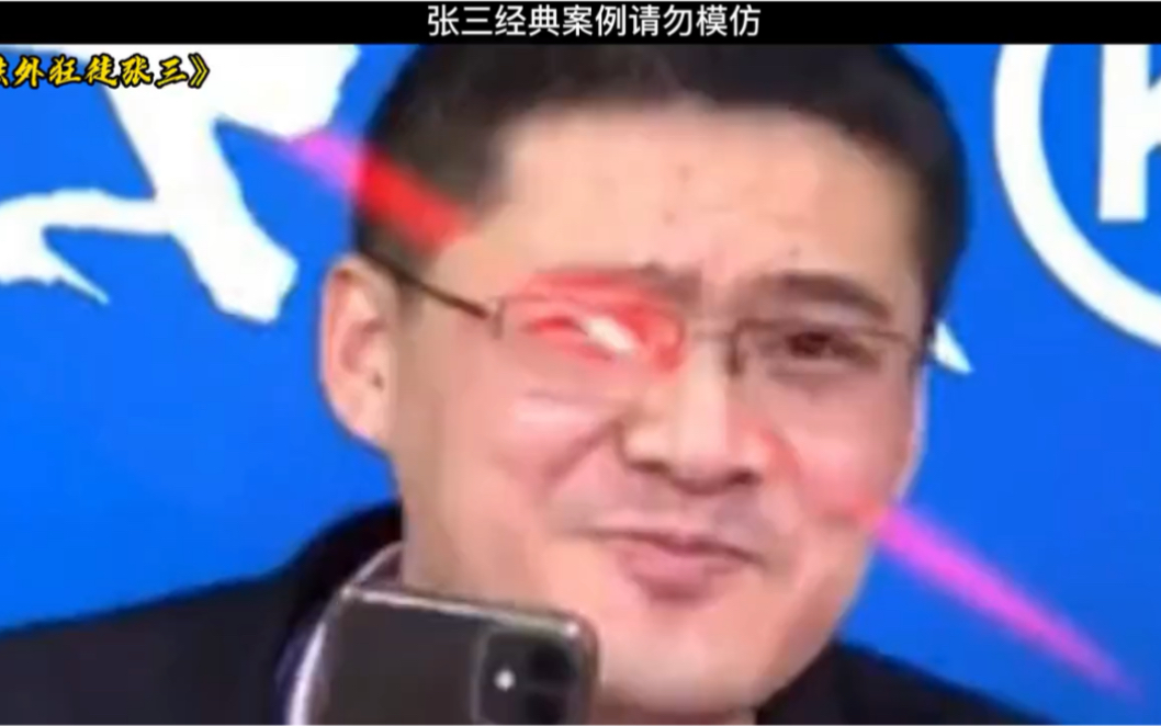经典案例之张三跳楼