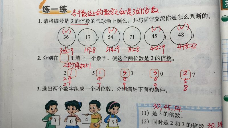 课本精讲北师大版数学五年级上册第三单元倍数因数3的倍数特征2