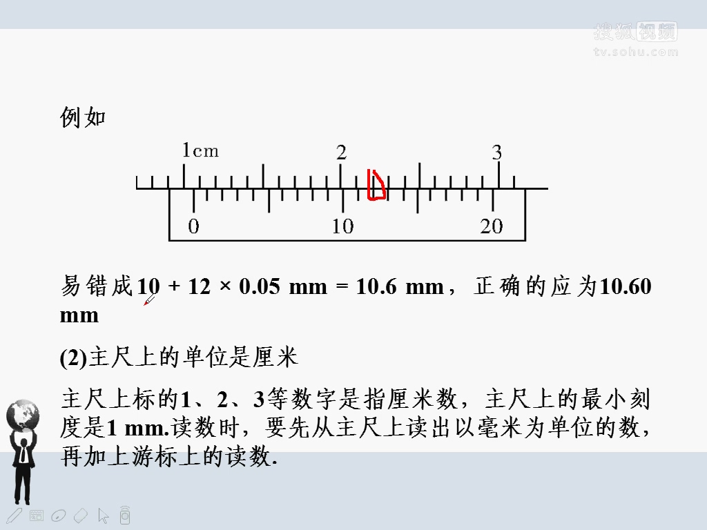 3-1 游标卡尺读数练习1