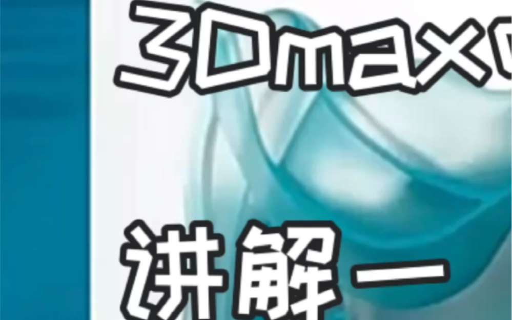3dmax中镜像命令的使用。