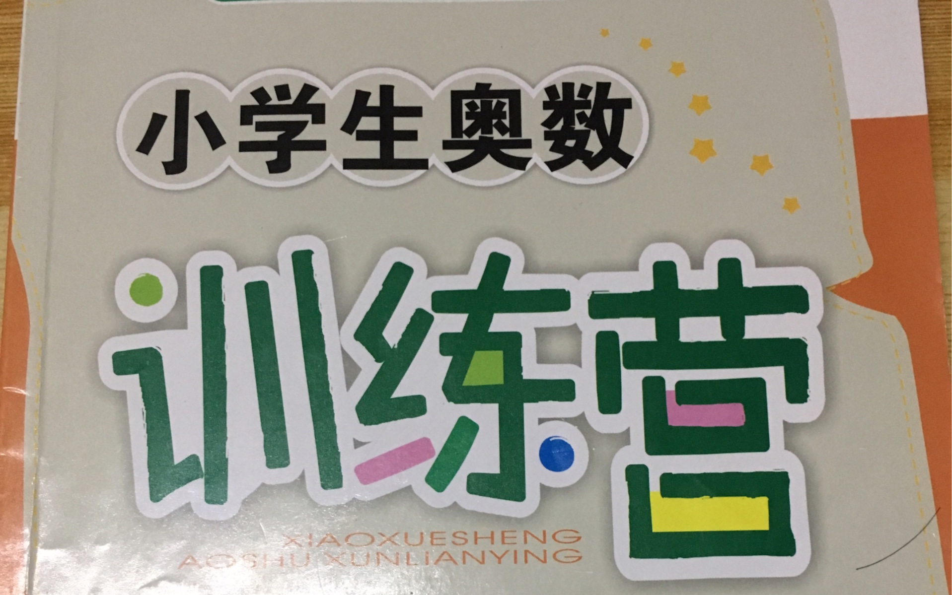 小学生列方程解决问题专项训练视频2