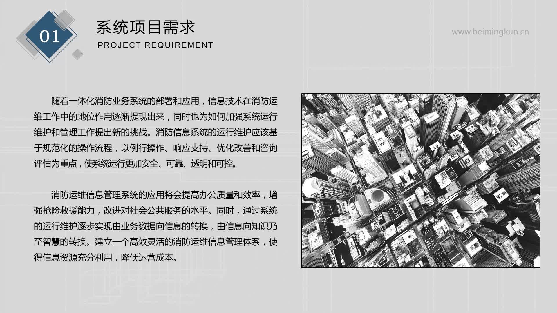 基于BIM运维管理信息系统(消防类)北冥鲲科技