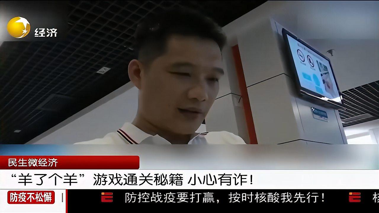 “羊了个羊”游戏通关秘籍 小心有诈!